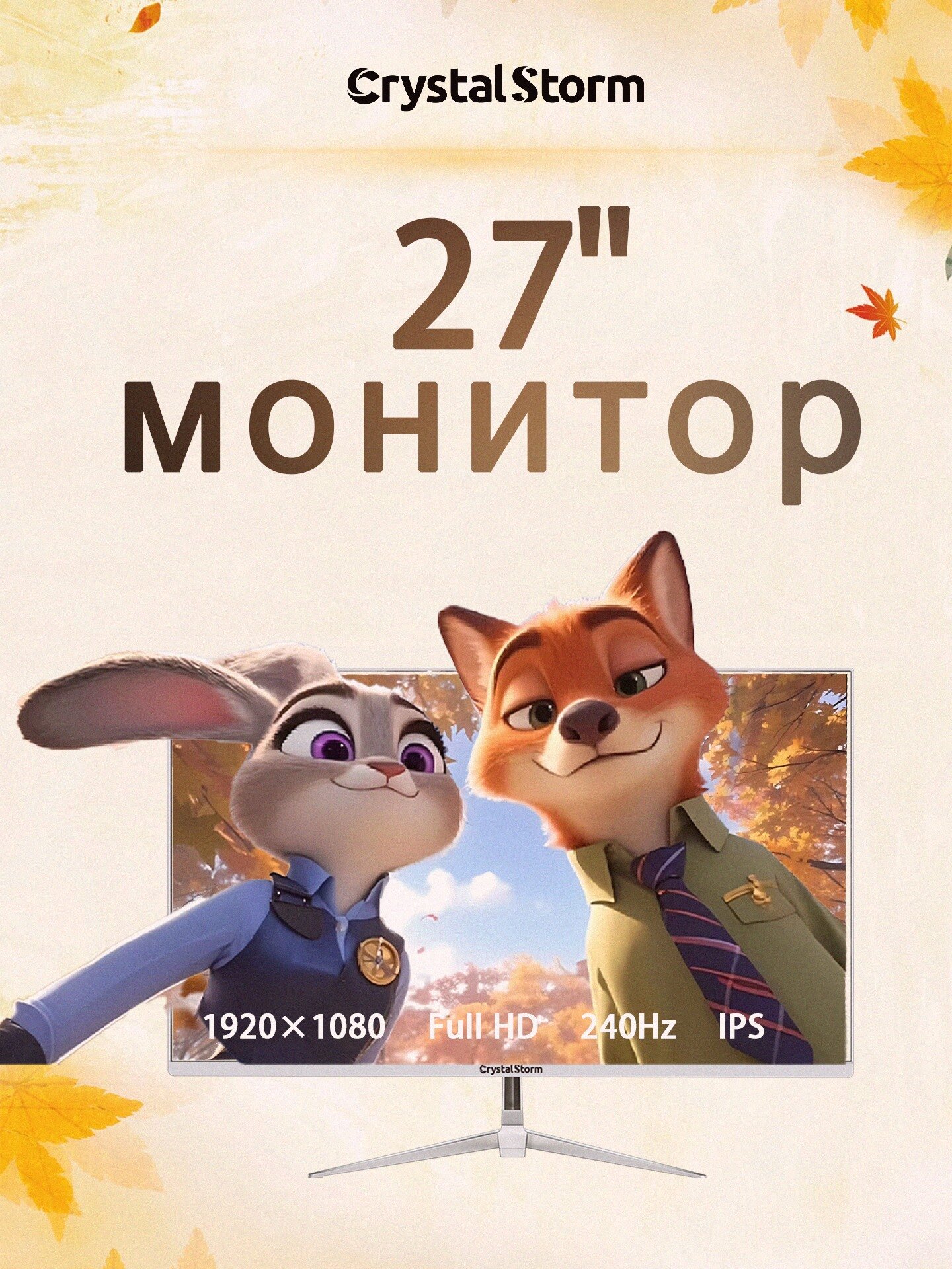 CrystalStorm 27" Монитор 1920x1080 240 Гц, IPS, белый игровой, для компьютера