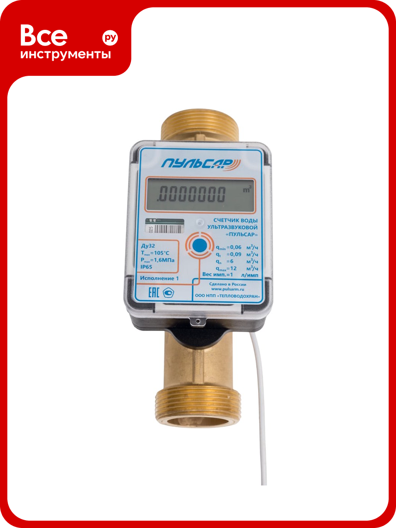 Ультразвуковой счетчик для воды Пульсар Ду32; Qп=6м3/час; L=180мм; с имп. выходом; Тmах=105С; исп. 1 Н00009872