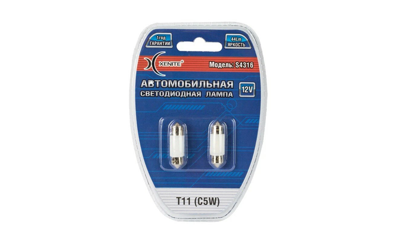 Лампа XENITE (T11/C5W) 12V 31мм 44Lm диодная комплект 2 штуки