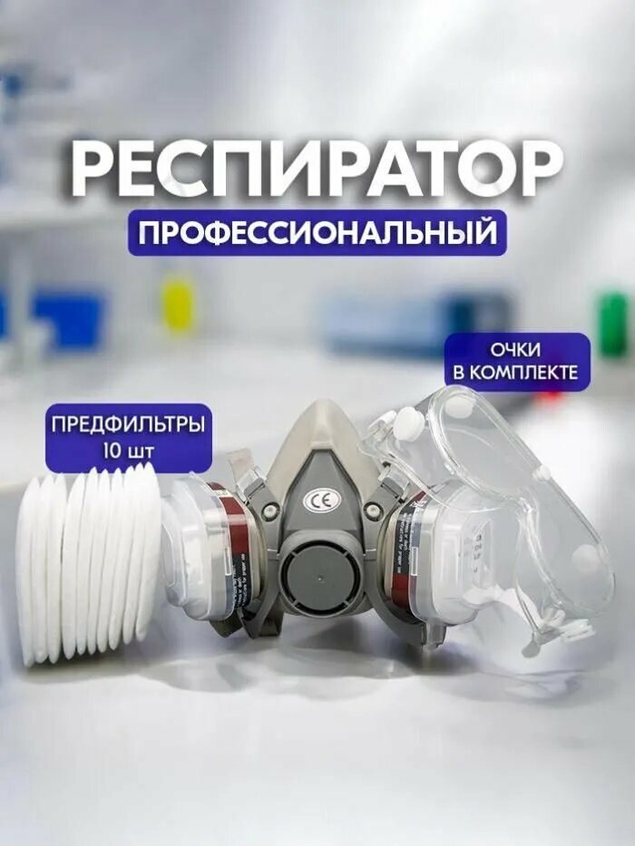 Респиратор профессиональный, FFP2, размер 8 (M), 7 (S), 1 шт.