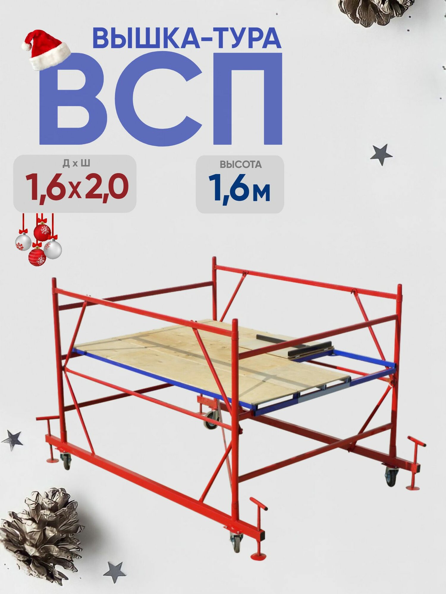 Базовый блок ВСП 250 1.6x2.0 высотой 1.6м. Грузоподъемность 250 кг