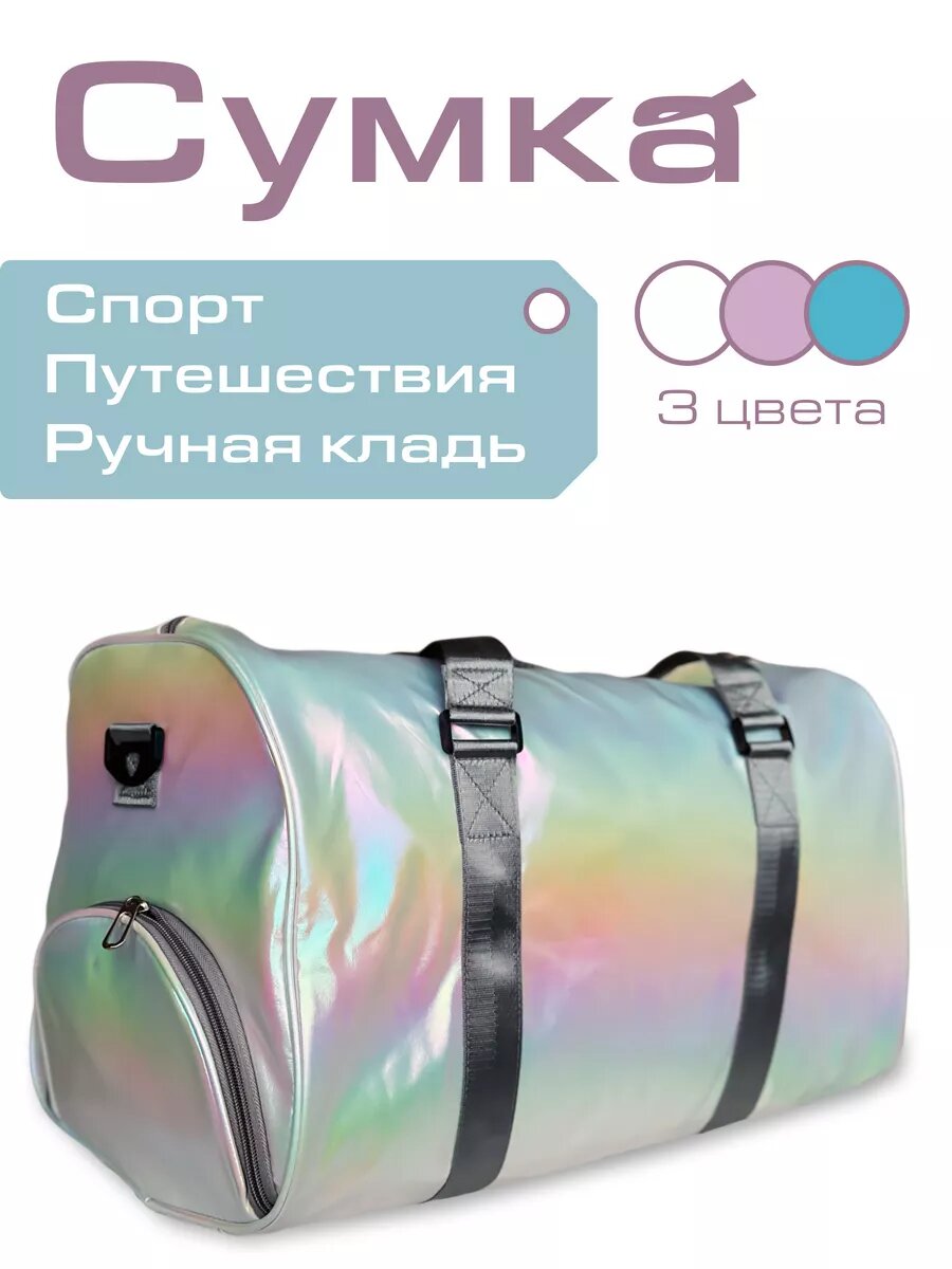 Сумка спортивная через плечо дорожная, для бассейна