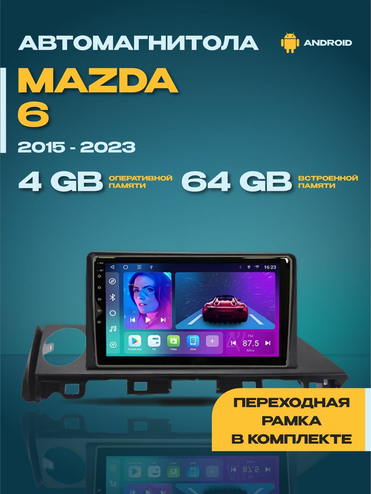Андроид магнитола Mazda 6 1/2/3 - рест. 2015-2023 (замена шайбы), 4/64GB, Мазда 6 + Переходная рамка