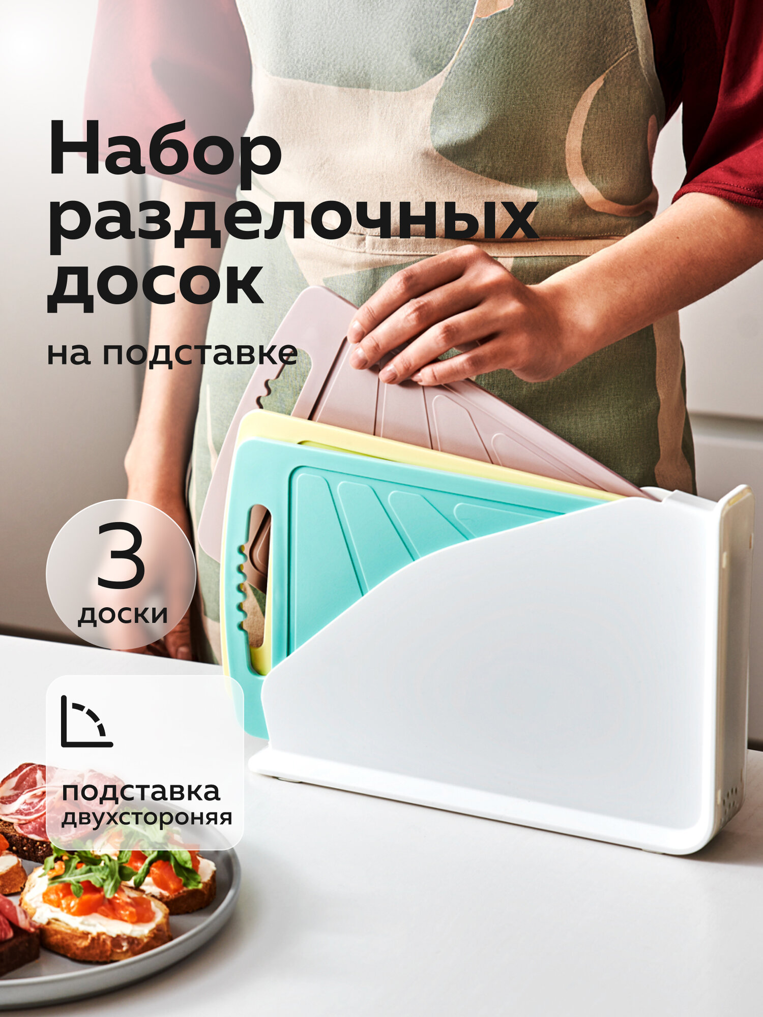 Набор разделочных досок с подставкой (32х20см) (белый), Альт-Пласт