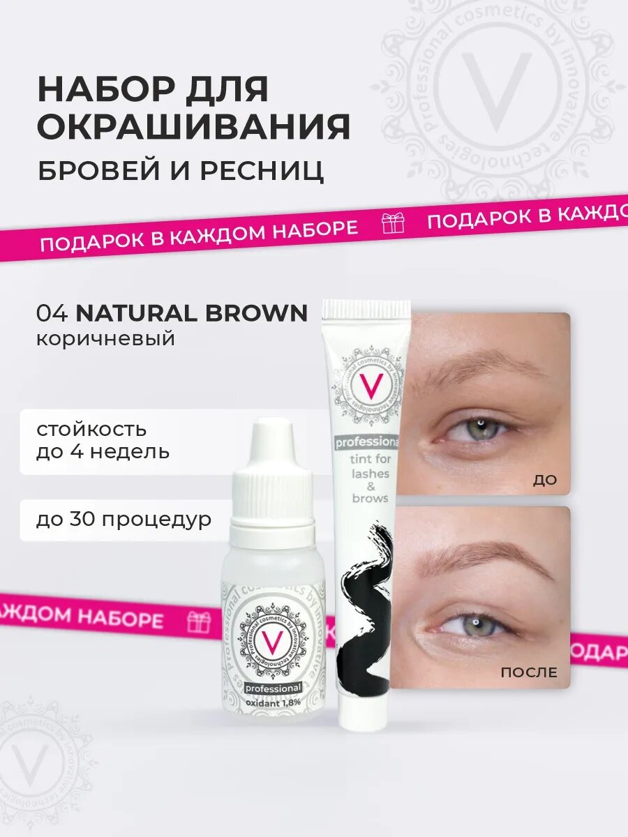 Набор для окрашивания бровей и ресниц VELVET COSMETICS, краска, оксид, коричневый