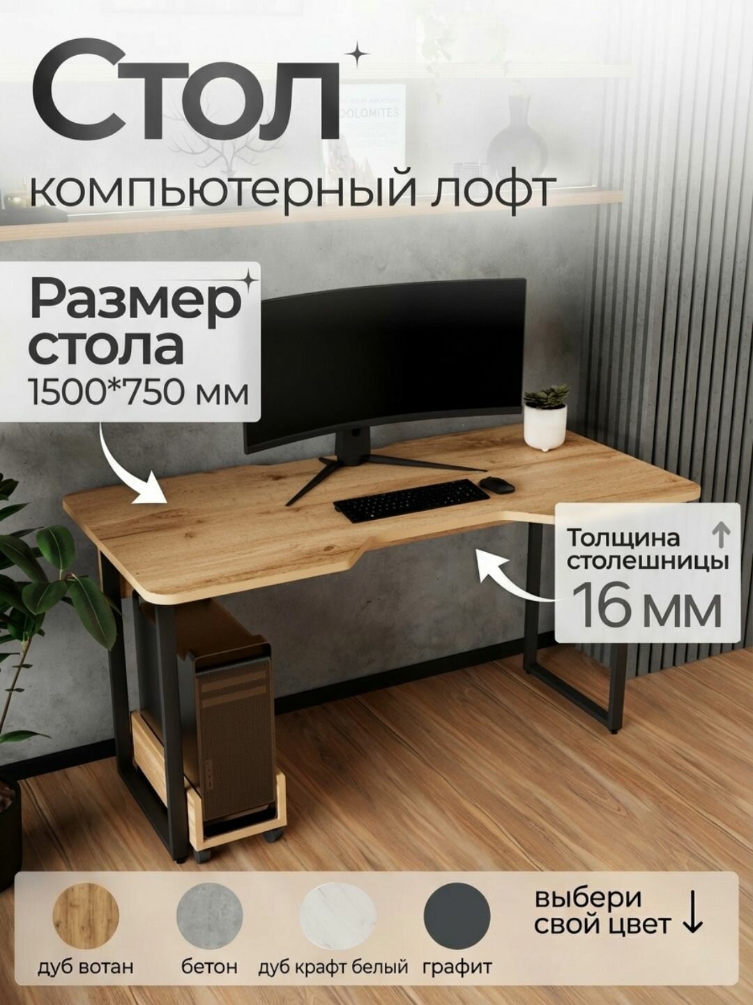 Стол компьютерный игровой / Дуб Вотан 150*75