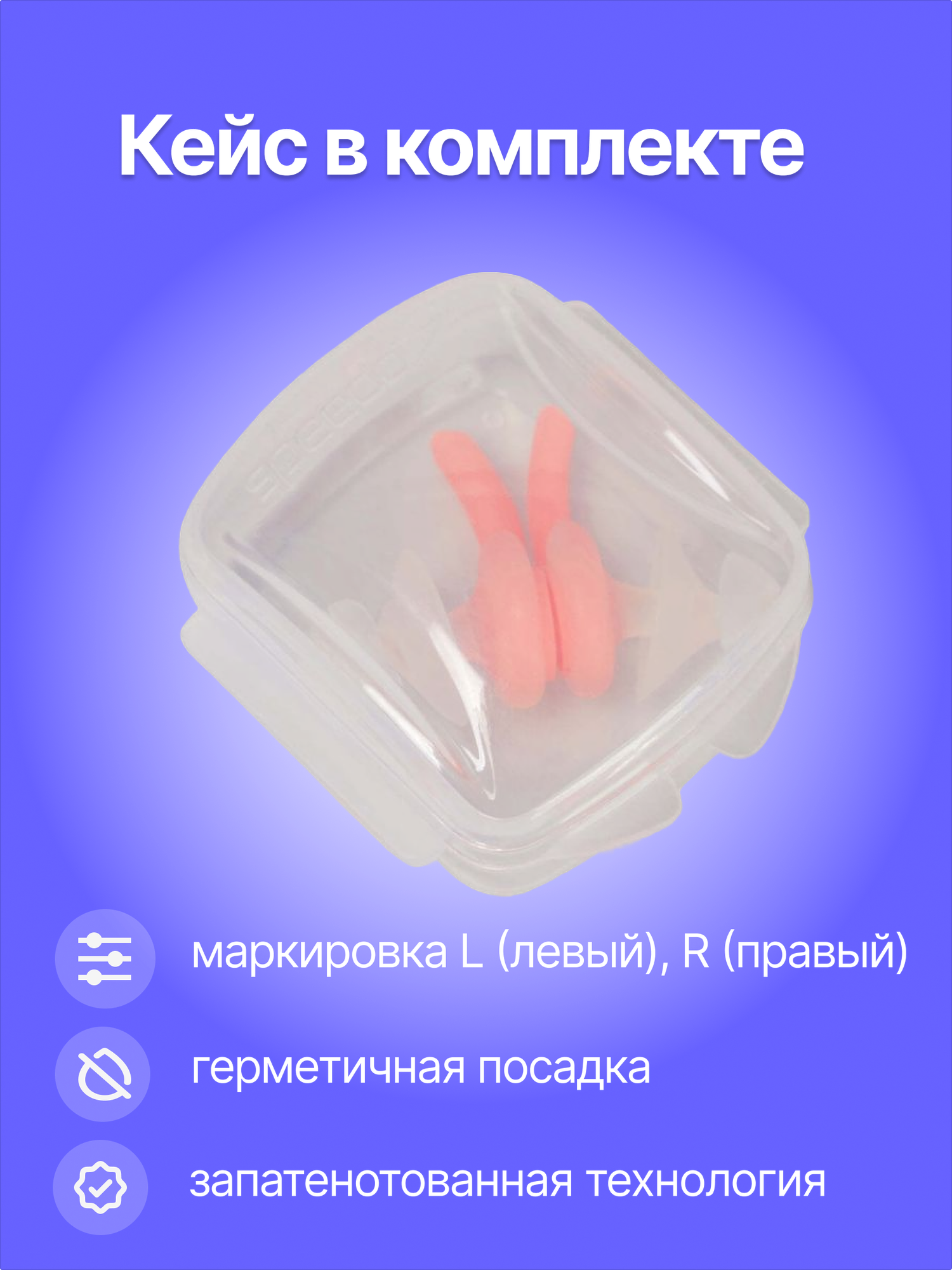 Беруши для бассейна Speedo Biofuse Earplugs — фото 1