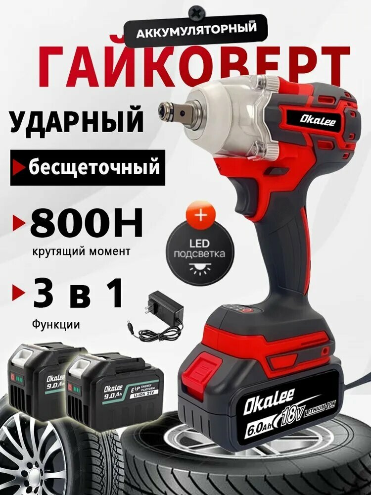 Электрический гайковерт, ударный гайковерт 800 Н, бесщеточный, 3-в-1 конфигурация-Аккумулятор*2