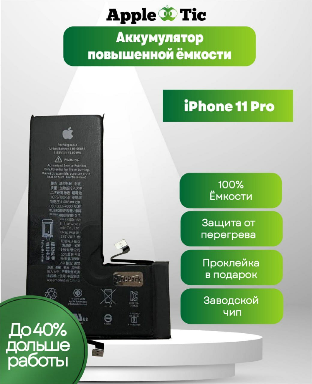 Аккумулятор iPhone 11 Pro повышенной емкости, Li-ion, 3400mAh, 616-00659