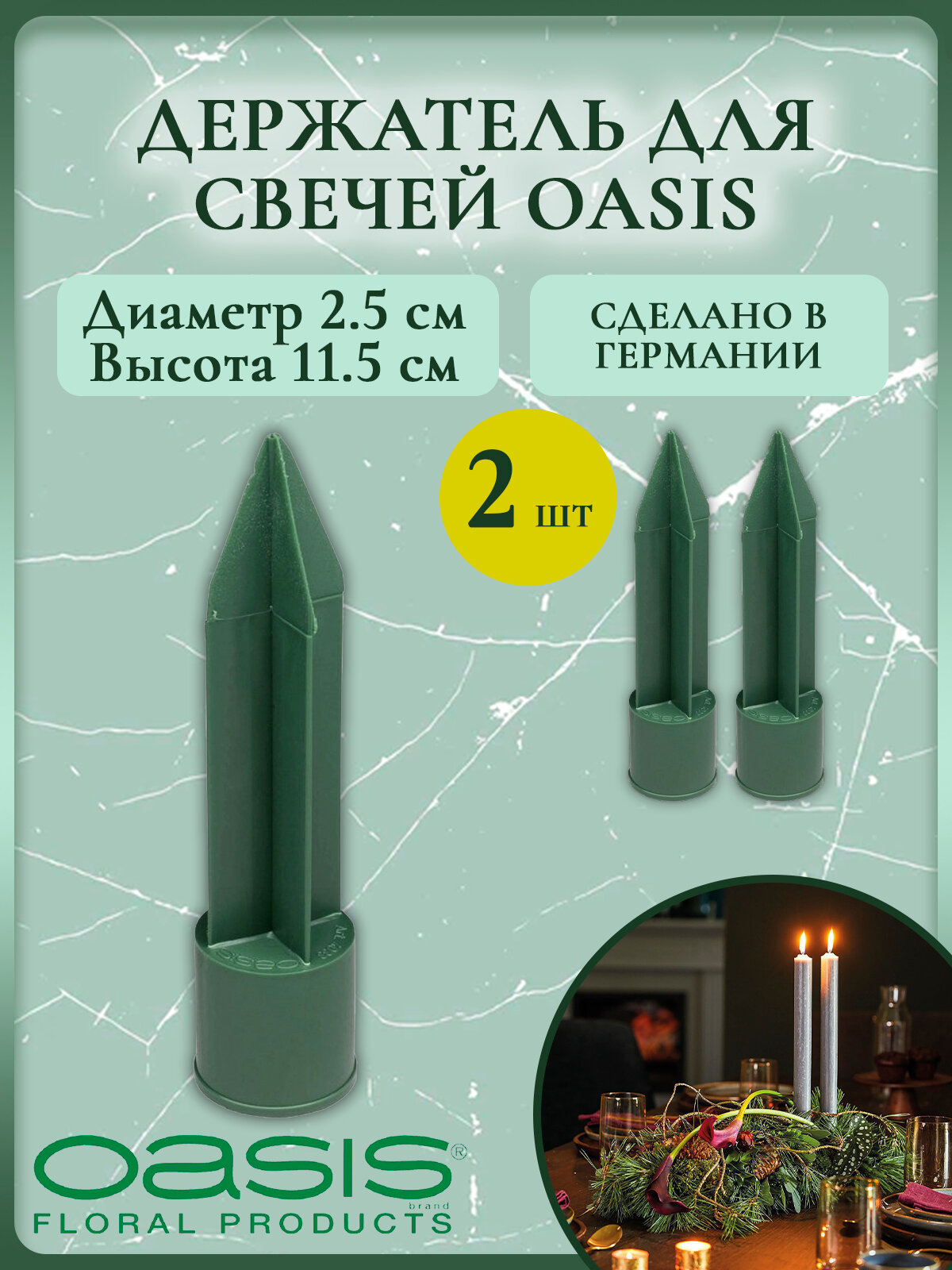 Фиксатор для свечей в флористической губке OASIS Candleholder (для свечей, флористической губки, оазиса, пиафлора) (2 шт)