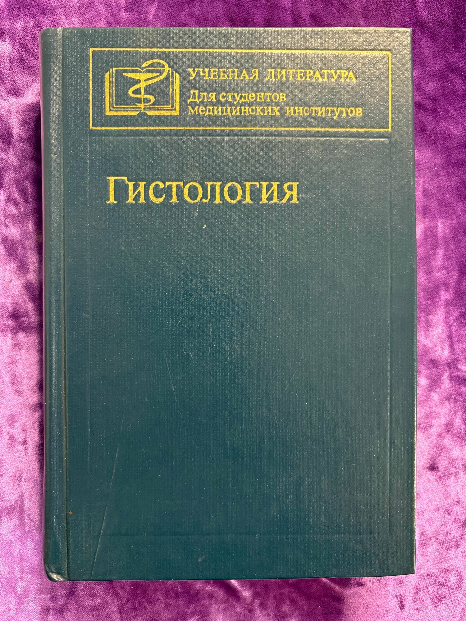 Гистология