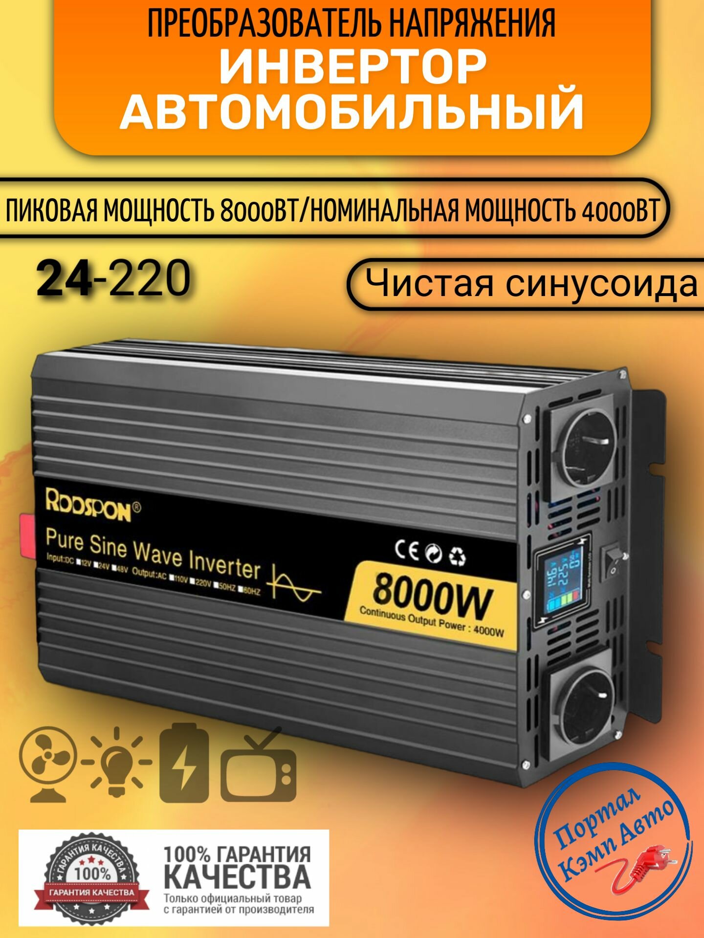 Автомобильный преобразователь напряжения инвертор RDDSPON 8000Вт Внимание 24В!-220В Чистый синус