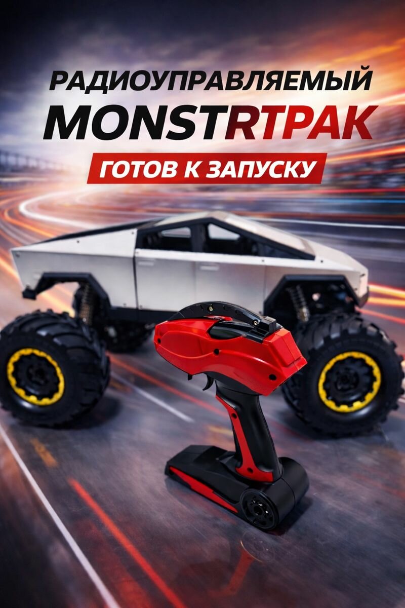 Радиоуправляемый джип Tesla Cybertruck 1:8, с эффектом света и звука, 3+