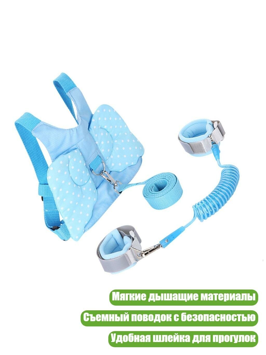 Детский страховочный рюкзак-поводок, Голубой ангел