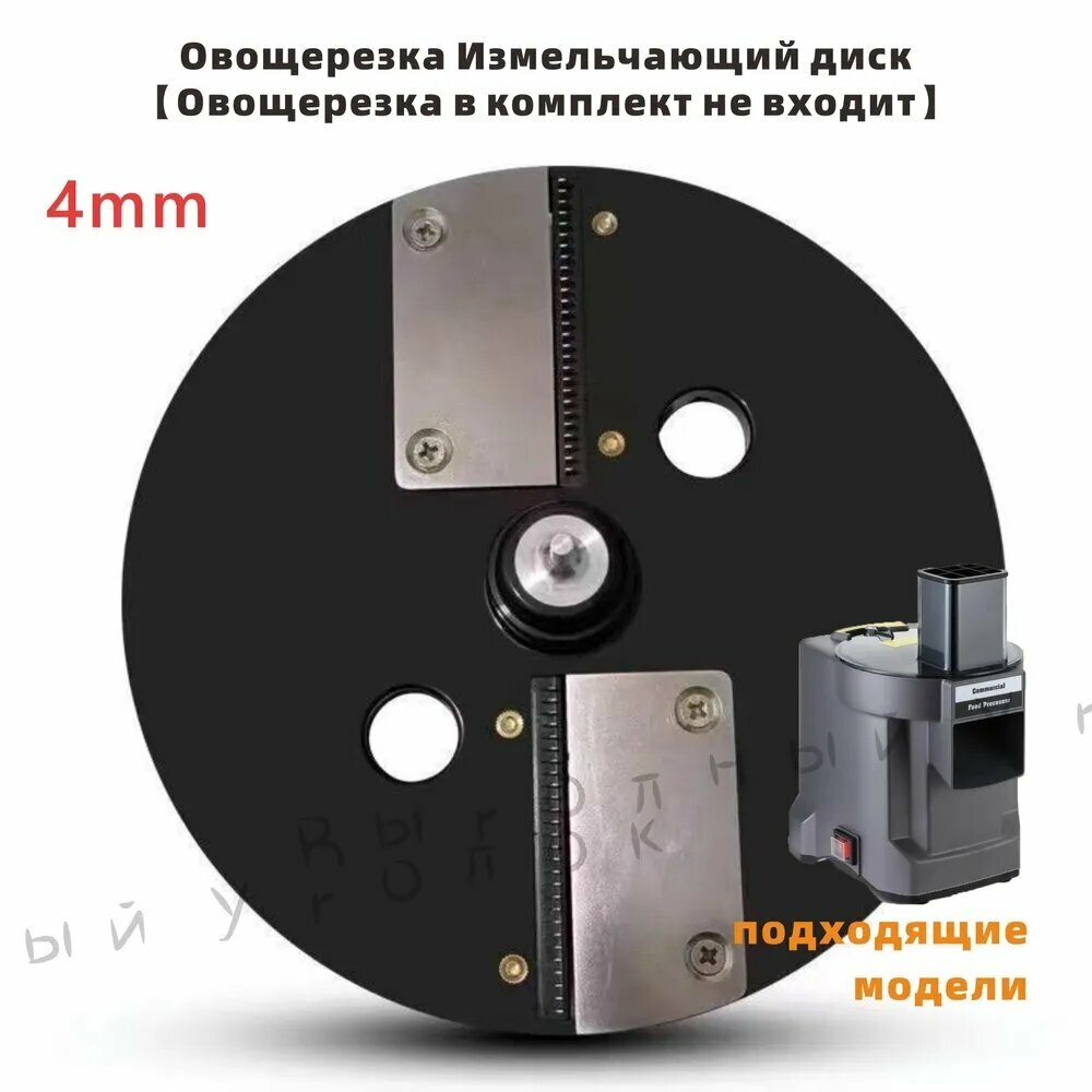 Диск для измельчения для электрической овощерезки