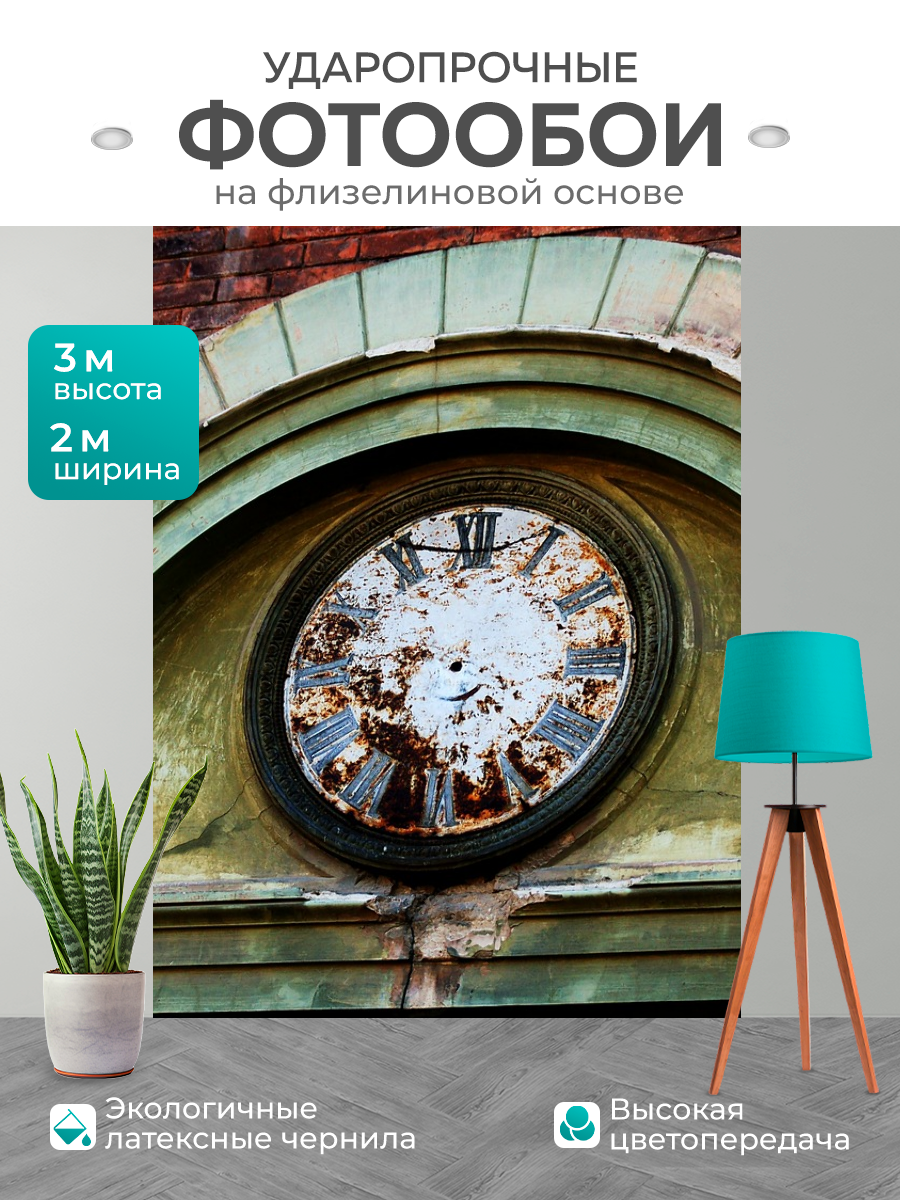 Фотообои моющиеся ударопрочные "Станция часы, настенные часы, часы" 200x300 см. флизелиновые на стену