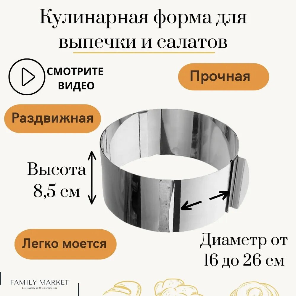 Кольцо кулинарное 1 шт, 26 см