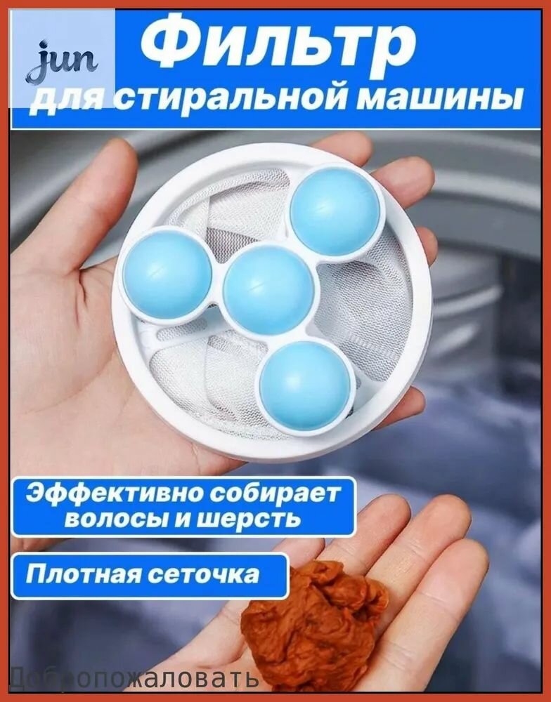 Шарик для стирки