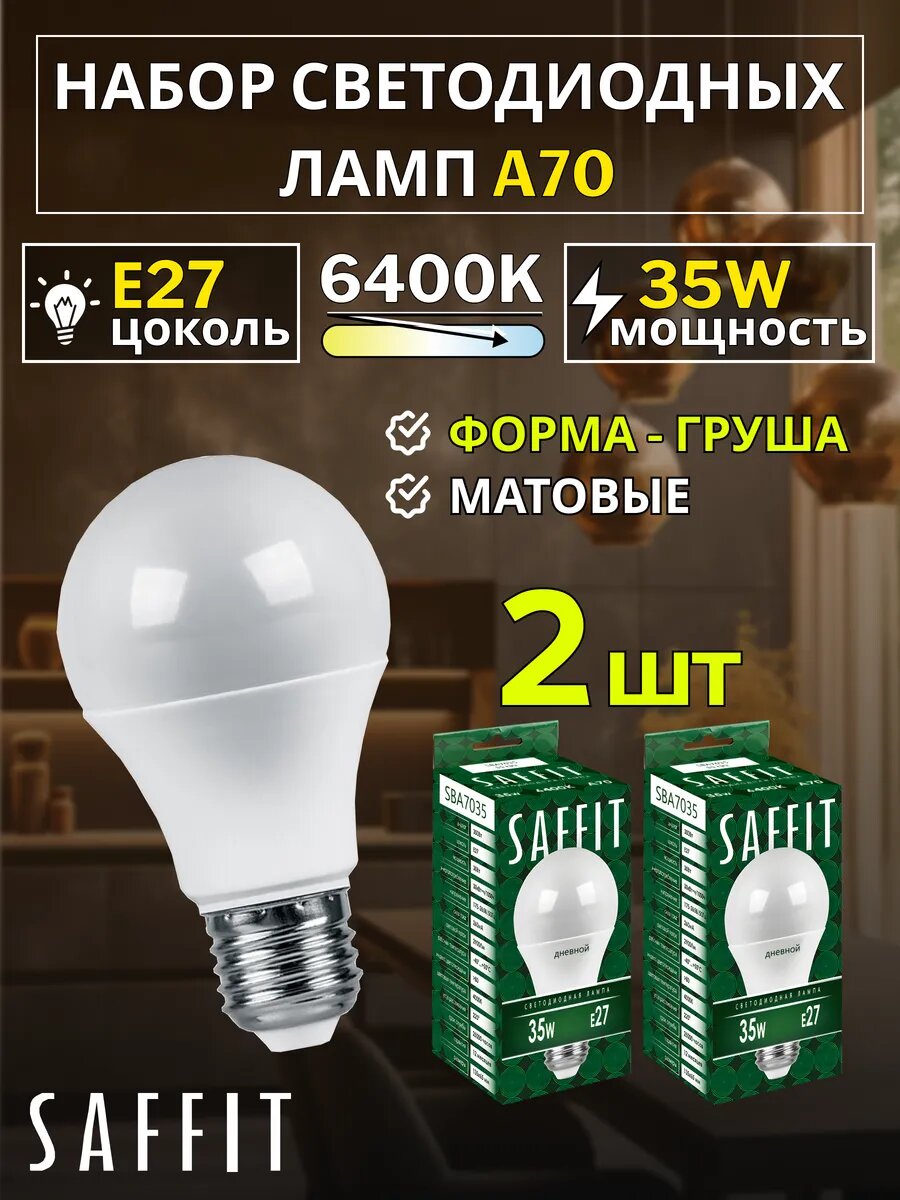 Светодиодные лампочки Е27 35 ВТ холодный свет 2 шт