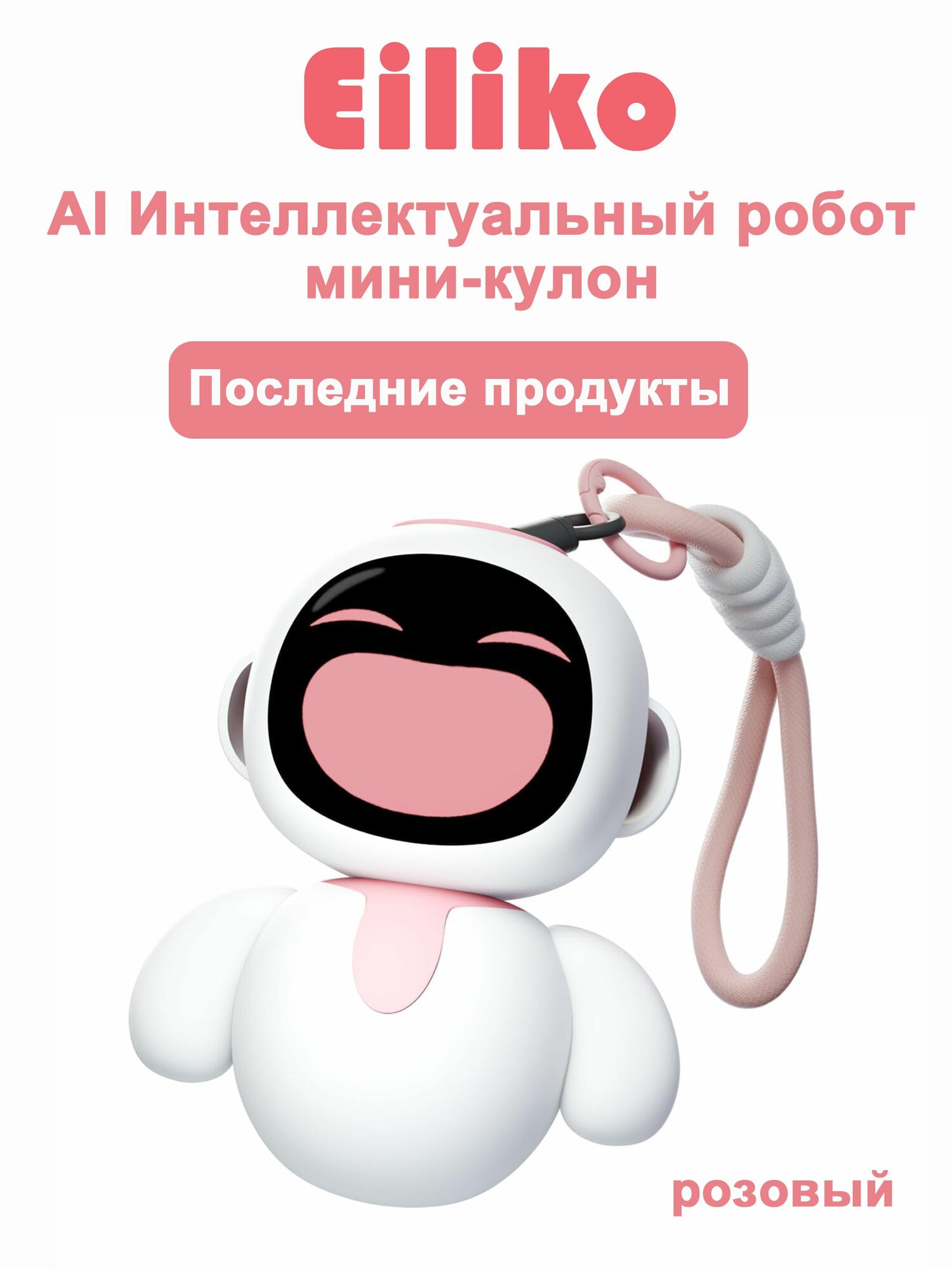 Интеллектуальный робот с искусственным интеллектом Eiliko, Eilik Mini, Электронный кулон для питомца