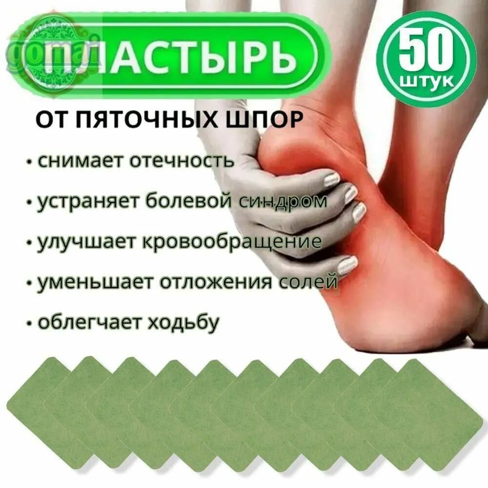 Пластырь для ног для детоксикации и похудения, 50 таблеток, Полынь