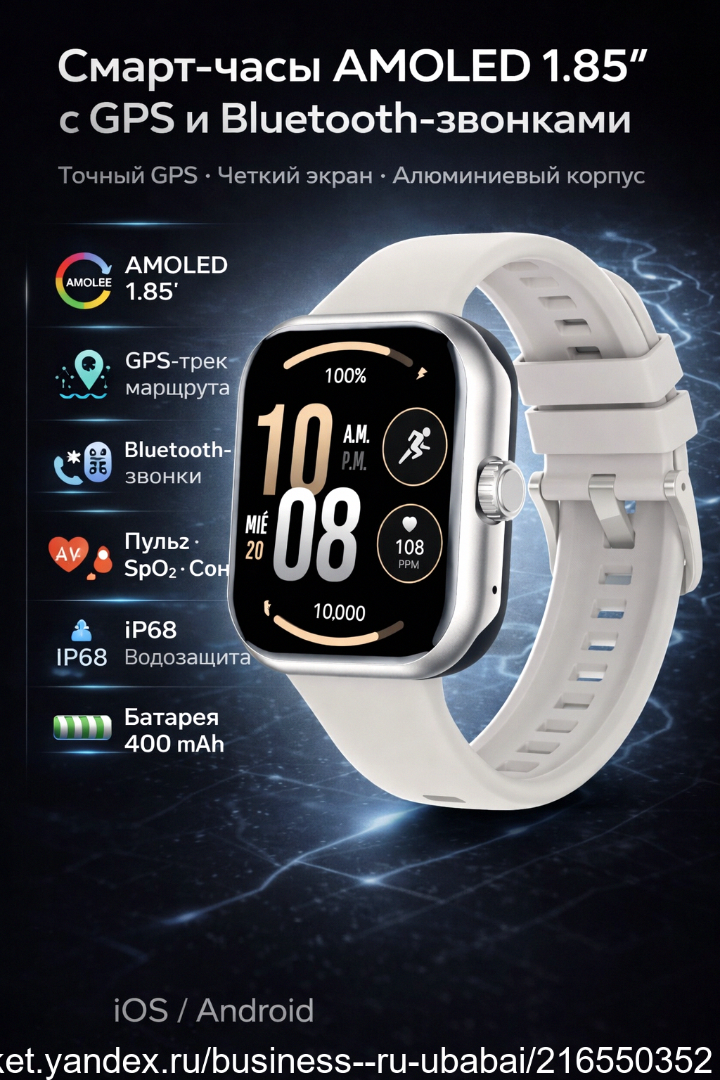 Смарт-часы AMOLED 1.85″ с GPS-трекером, Bluetooth-звонками, мониторингом пульса и SpO₂, защита IP68