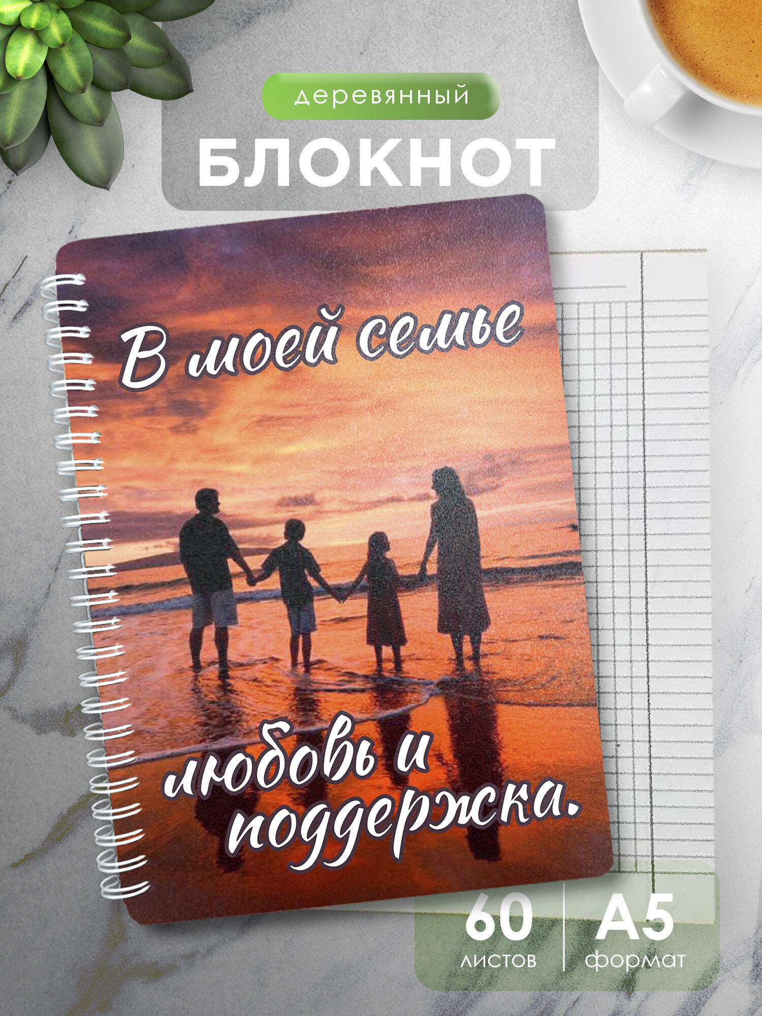 Блокнот деревянный Wood-Book с принтом Карта желаний семья