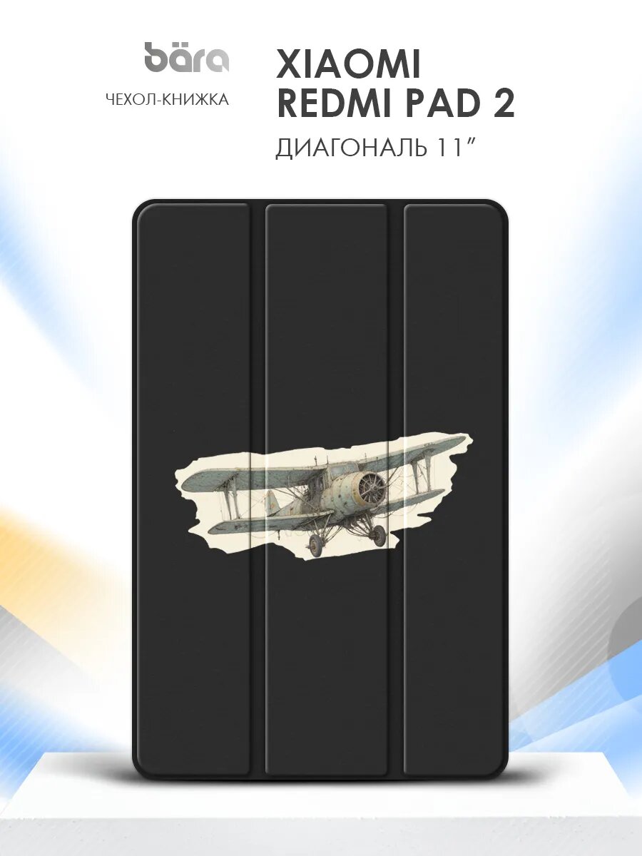 Чехол-книжка на Xiaomi REDMI Pad 2 11", Сяоми редми Пад 2 11", с принтом