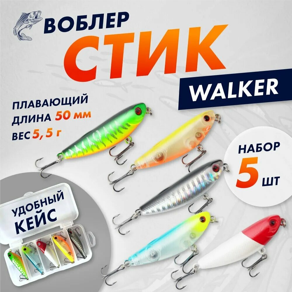 Воблер волкер walker на голавля, язя, жереха, окуня, судака, щуку 50мм. 5 гр.