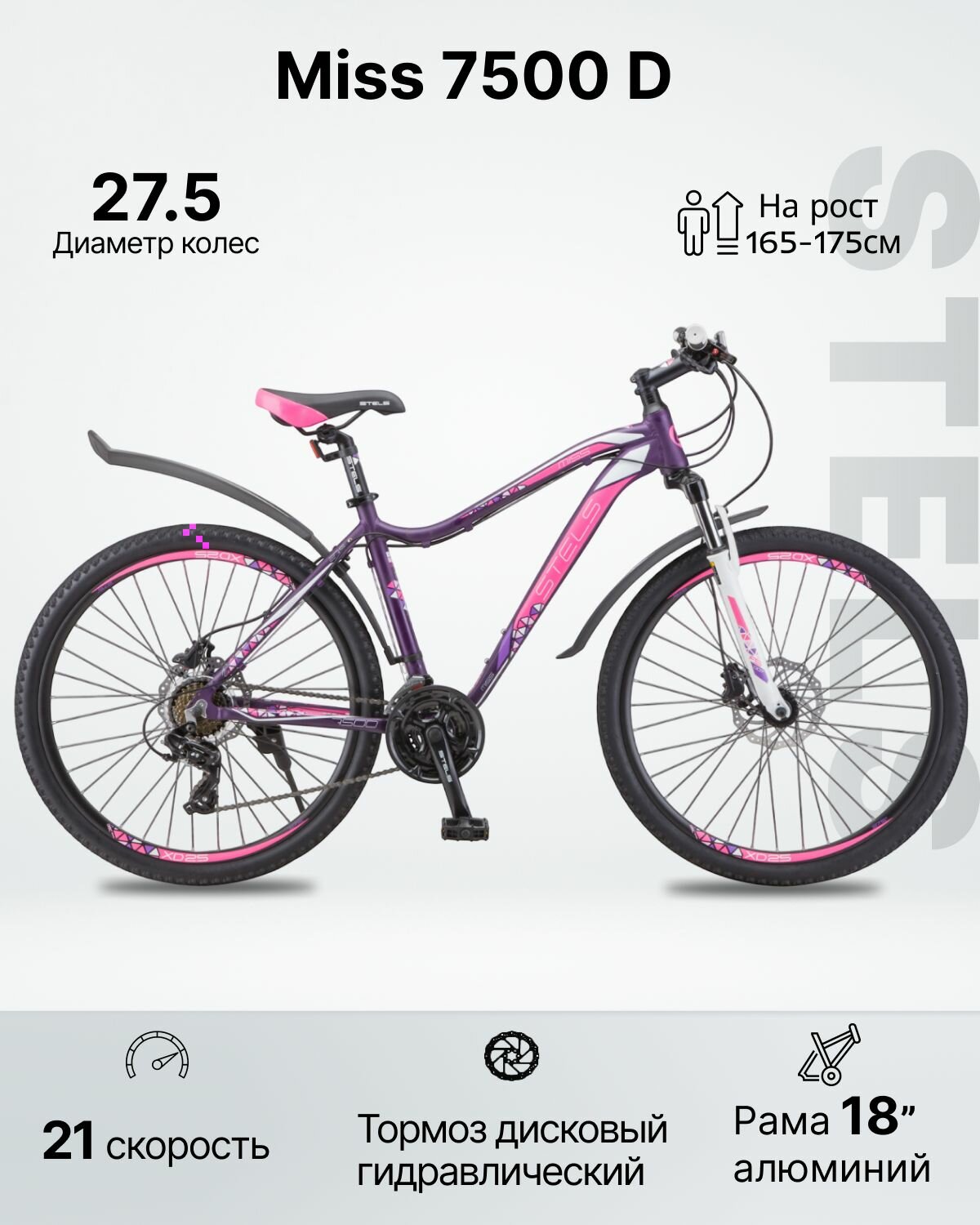 Велосипед горный STELS Miss 7500 D 27,5" 18 Темно-пурпурный