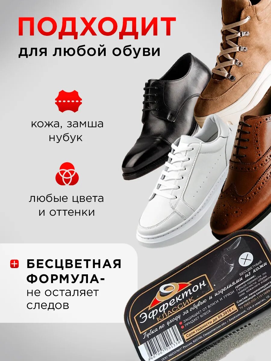 Губка для чистки обуви Эффектон Классик бесцветная набор*3шт