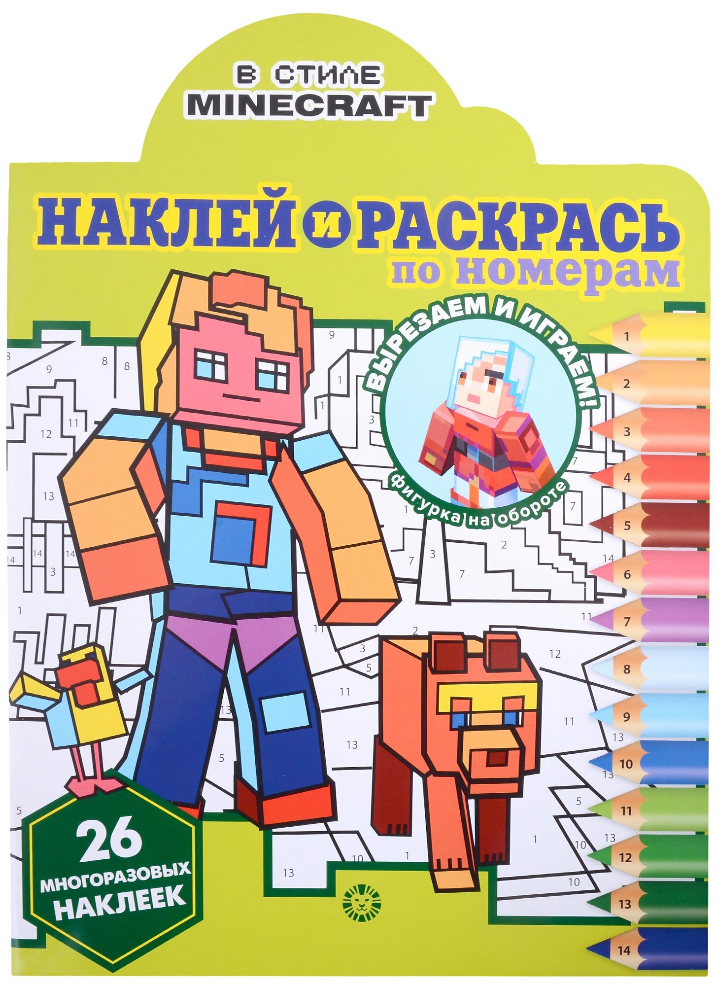 Наклей и раскрась по номерам № нрпн 2201 ("В стиле Minecraft")