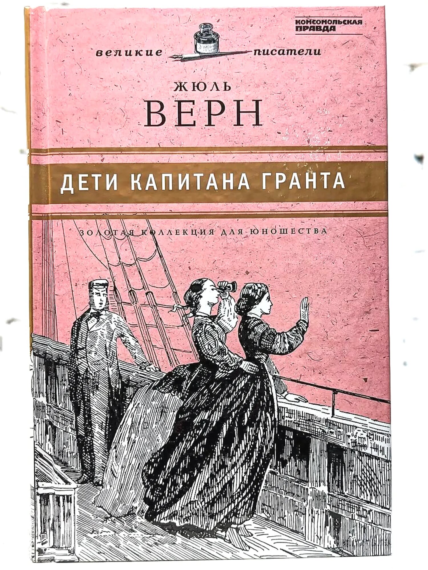 Дети капитана Гранта. Роман. Верн Жюль 2011