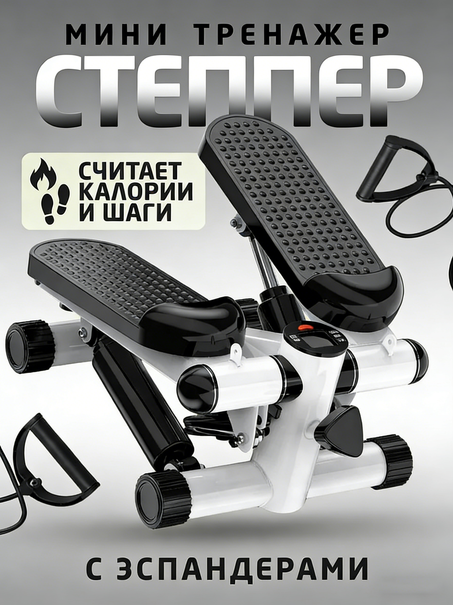 Степпер-тренажер, для похудения, с эспандерами, домашний, max 150кг