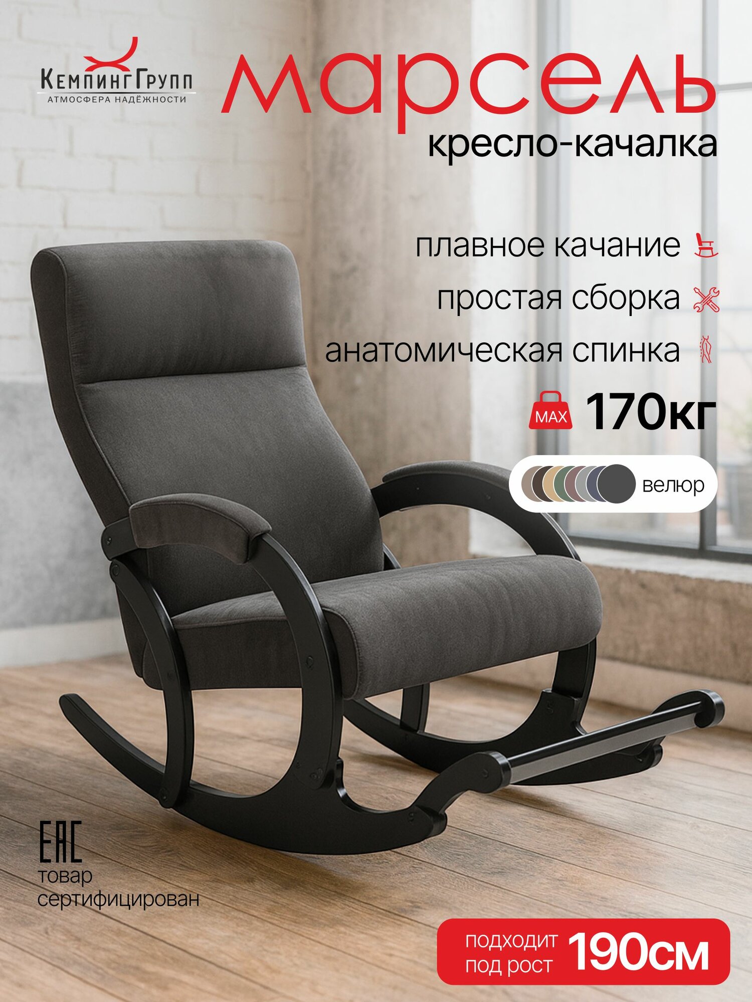 Кресло-качалка