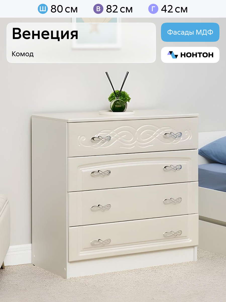 Комод для одежды Нонтон Венеция, жемчуг, 80х42х82 см