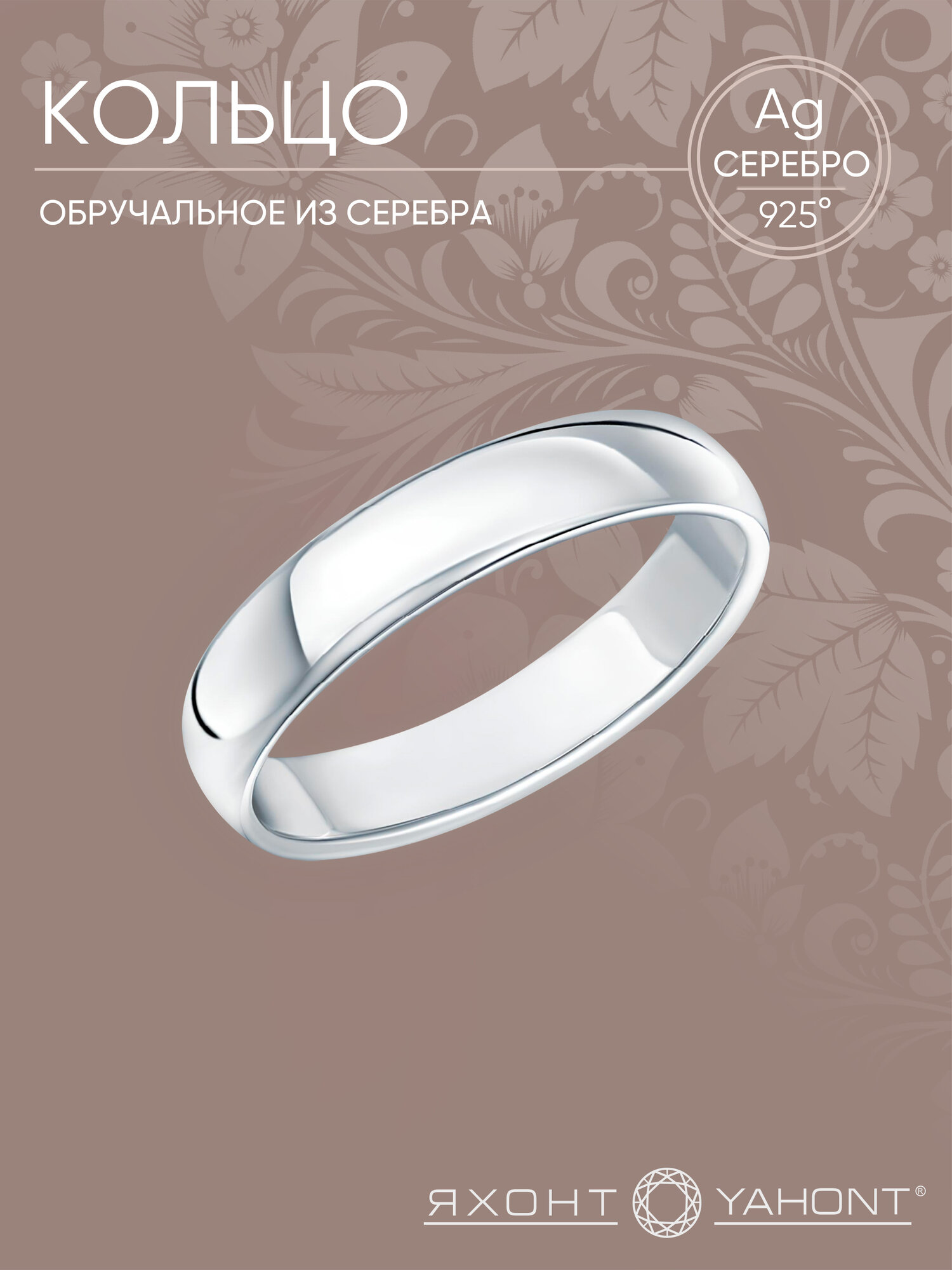Кольцо обручальное, серебро, 925 проба, родирование