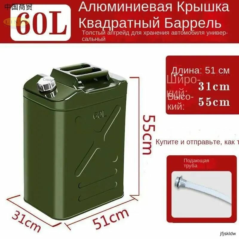 Канистра для ГСМ, 60 л