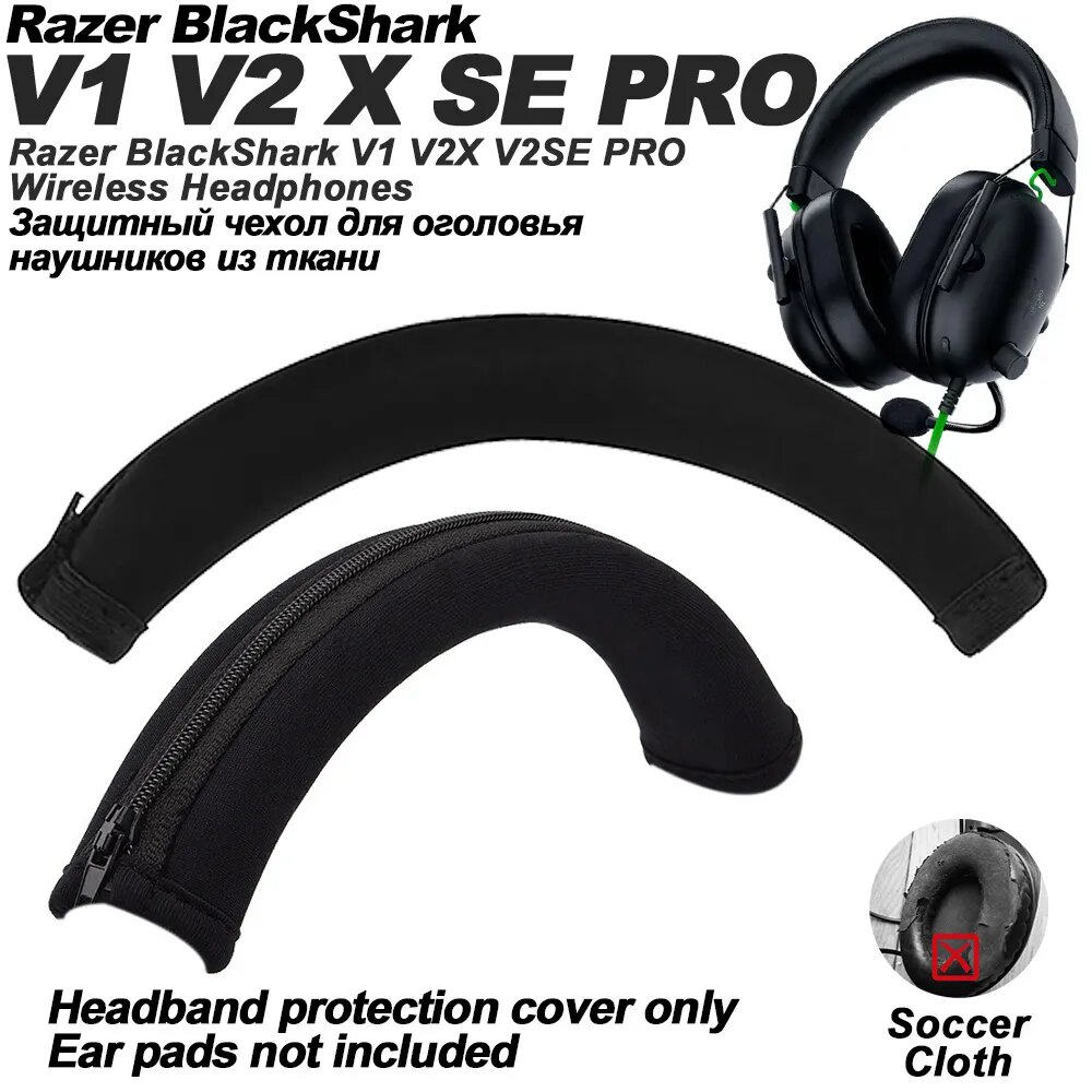 Амбушюры Razer BlackShark V1 V2X V2SE PRO Протеиновая кожа и пена с эффектом памяти Защитный чехол для оголовьянаушников из ткани