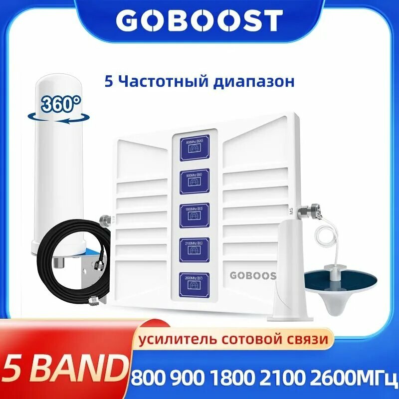 Усилитель сигнала сотовой связи 5 Частотный диапазон 800 900 1800 2100 2600 МГц 2G 3G 4G LTE GSM комплект