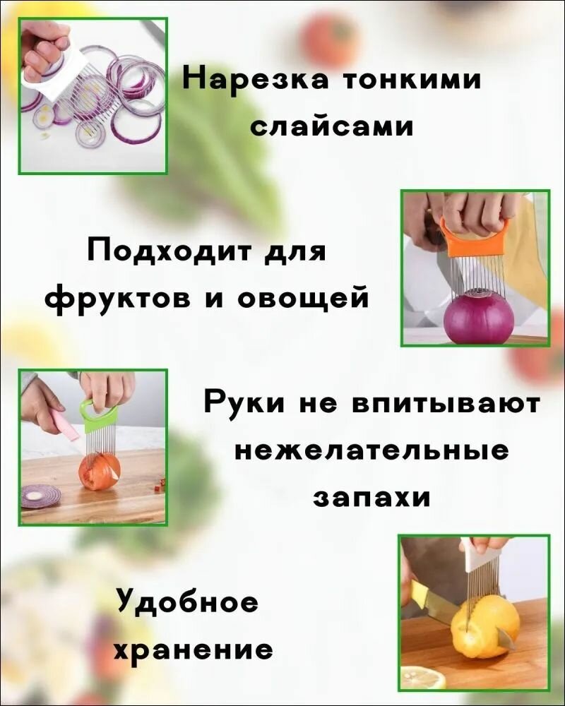 Держатель для нарезки лука и овощей. Плододержатель. — фото 1