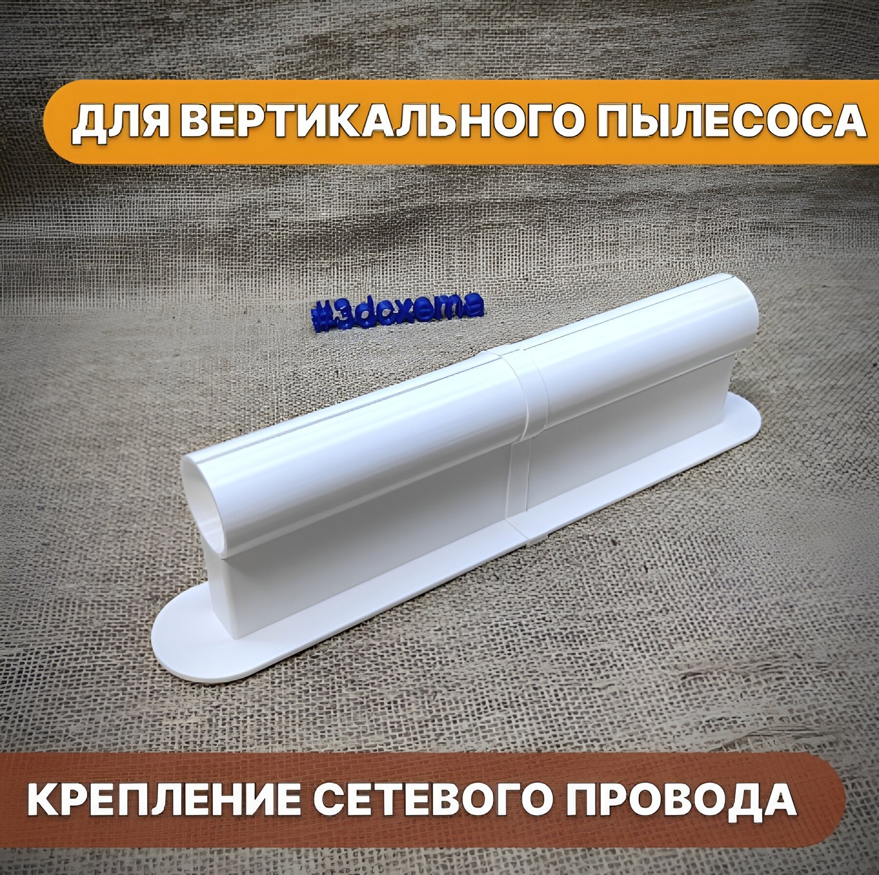 Крепление сетевого провода вертикального пылесоса