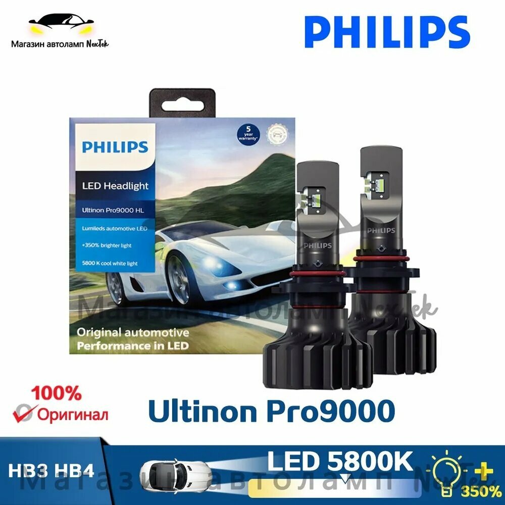 Philips Лампа автомобильная HB3/HB4, арт. Ultinon Pro9000 HL LED H1 H3 H4 H7 H8 H11 H16 HB3 HB4 HIR2 12V 24V 5800K Яркость+250% белый свет автомобильные фары лампочки