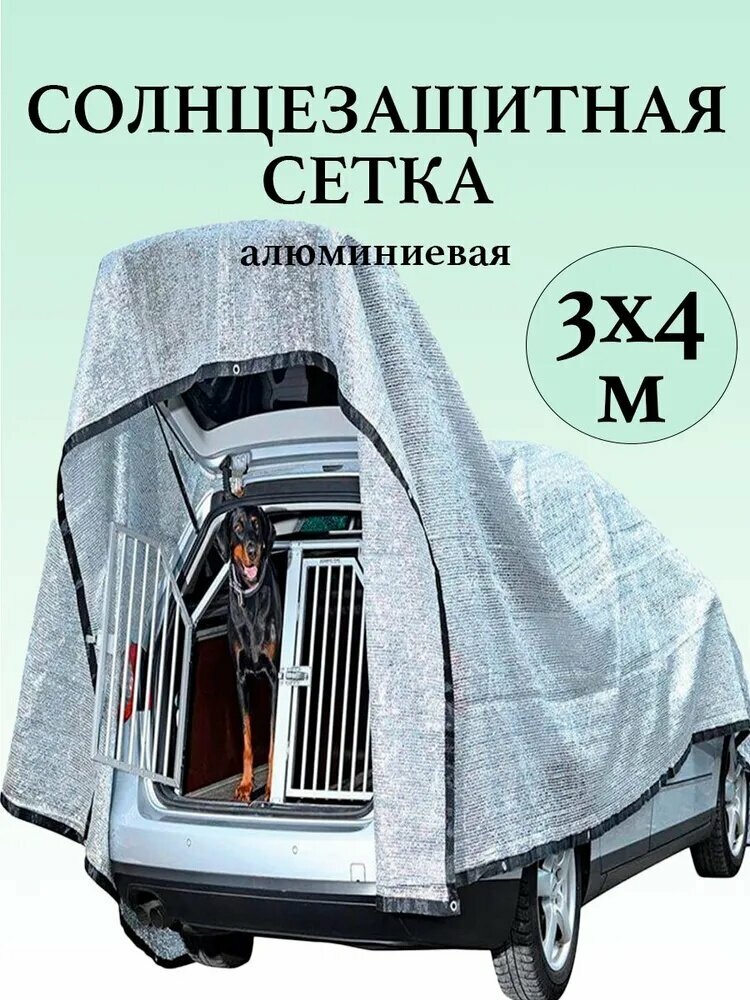 Чехол на автомобиль 400х300х0.1, Алюминий, 1 шт.