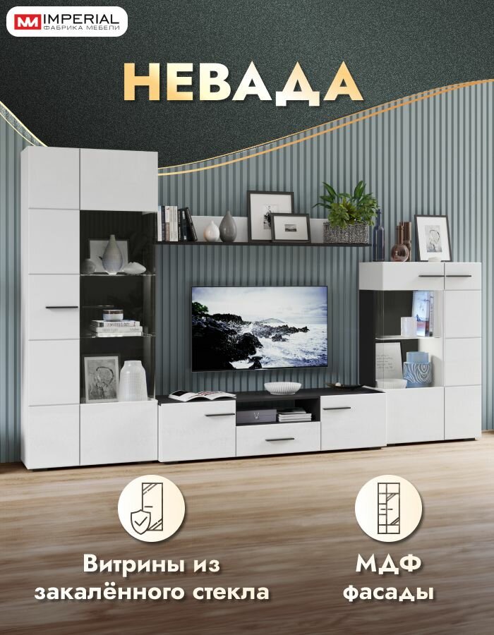 Стенка в гостиную 308х41.5х190см Невада со шкафом, МДФ морское дерево/белый глянец