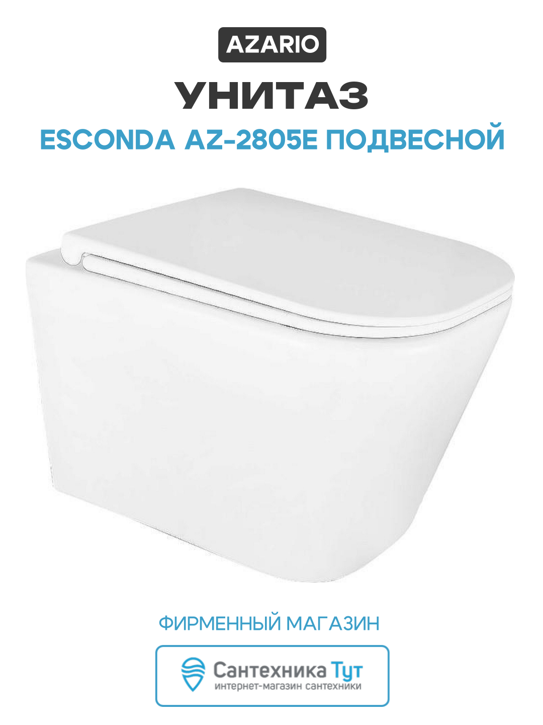 Унитаз Azario Esconda AZ-2805E подвесной цвет Белый, безободковый