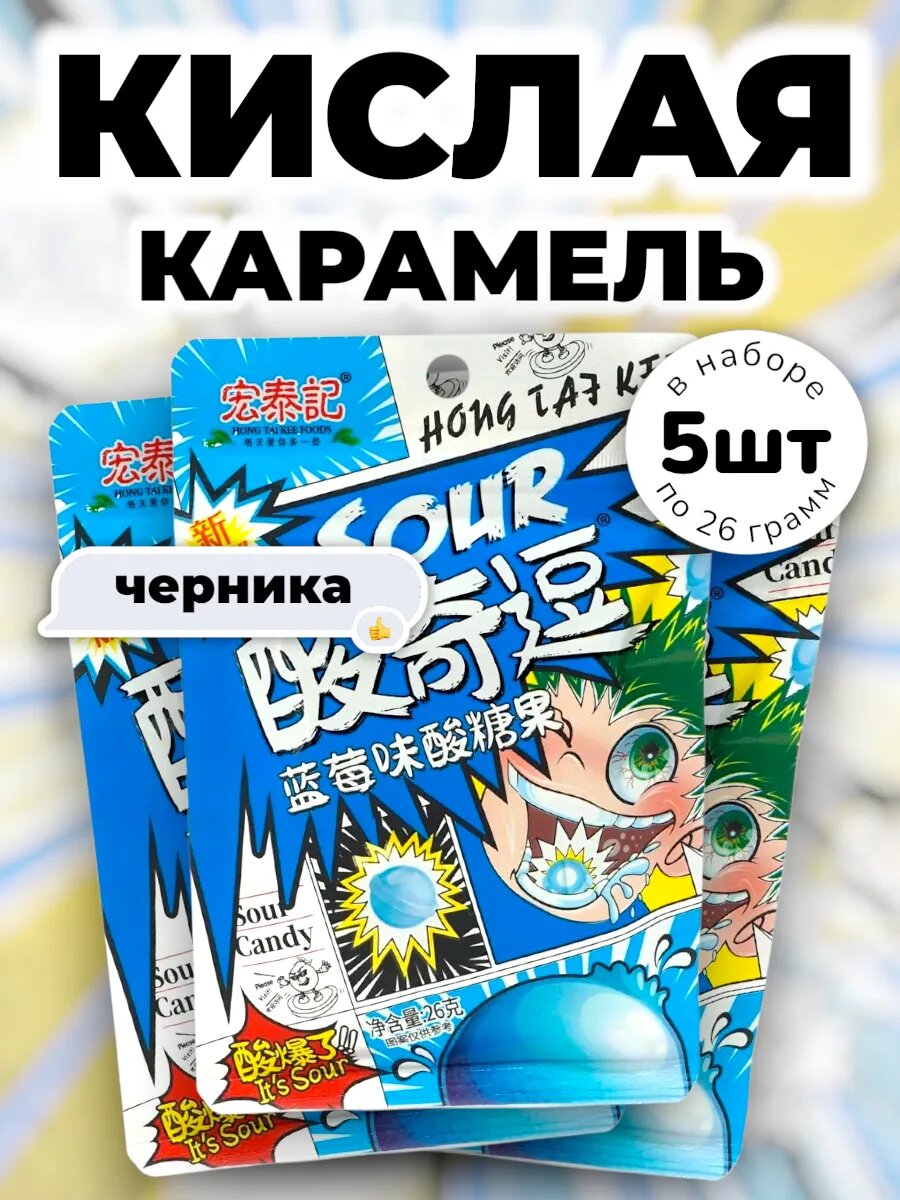 Супер кислая взрывная карамель Черника 26 г * 5 шт