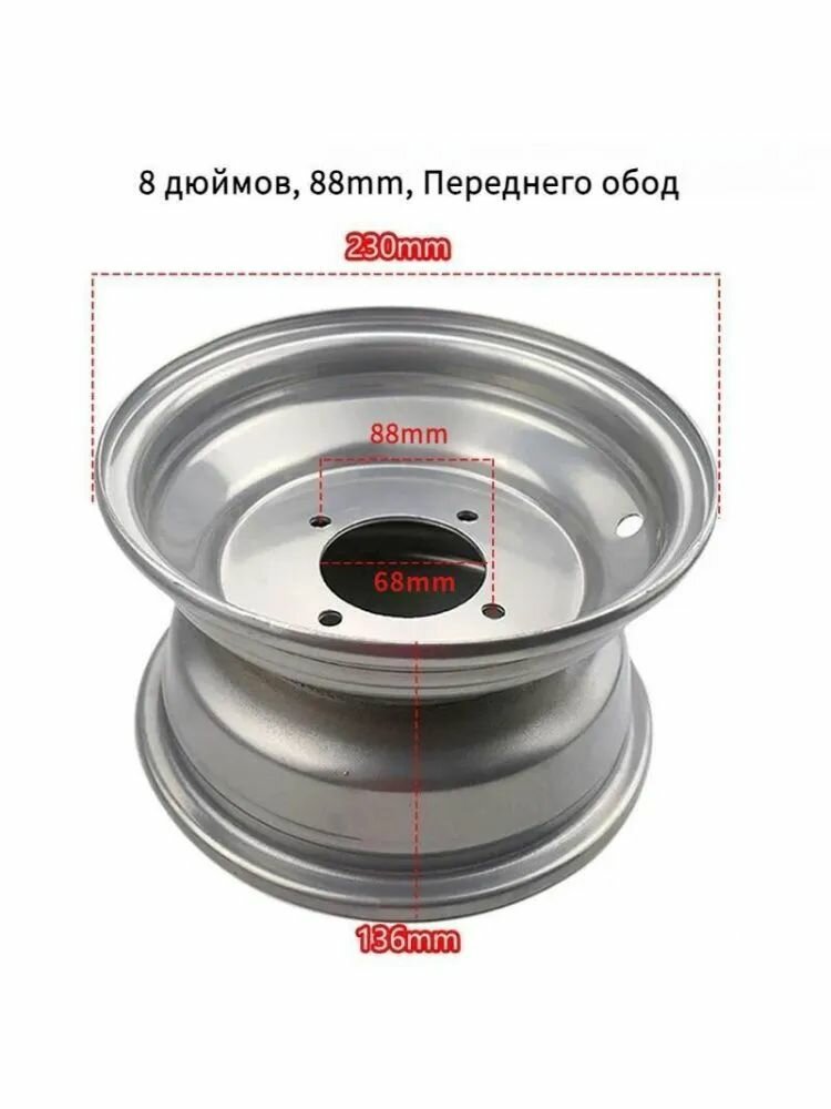 Обод железо 8 дюймов переднего колеса, 88mm, для 19x7.00-8 Бескамерная Покрышка