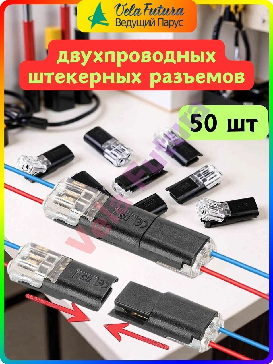 50 шт. Двухпроводные штекерные разъемы с фиксирующими пружинами, без припоя