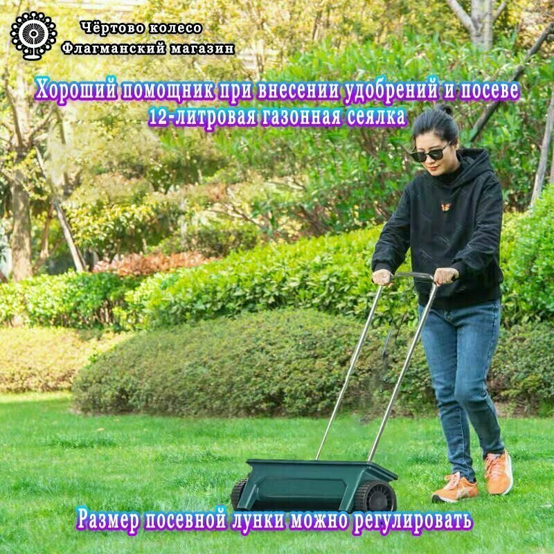 Разбрасыватель/Сеялка